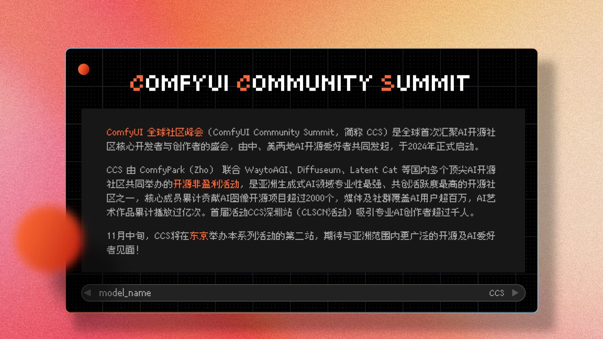 ComfyUI Community Summit